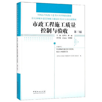市政工程施工质量控制与验收（第三版）