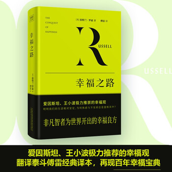 紫图经典文库：幸福之路