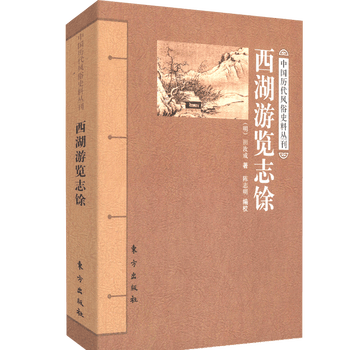 西湖游览志馀