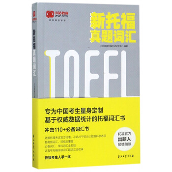 新托福真题词汇