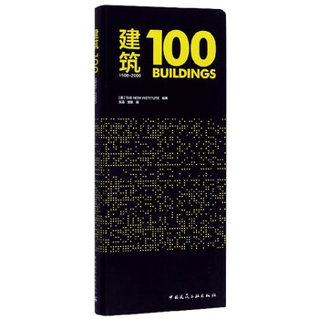 建筑100(1900-2000)