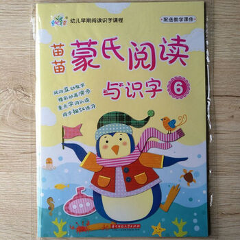 幼儿早期阅读识字课程 蒙氏阅读与识字 配字卡及同步描红练习 第6册 大班下