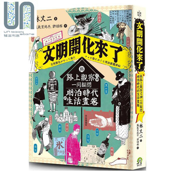 文明开化来了 港台原版 林丈二 远足