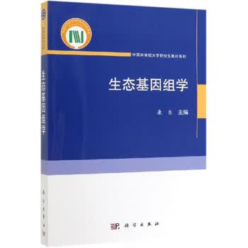 生态基因组学