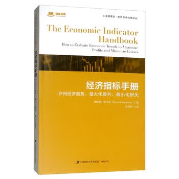 经济指标手册