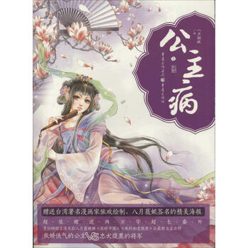 公主病