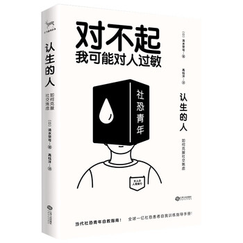 认生的人：如何克服社交焦虑