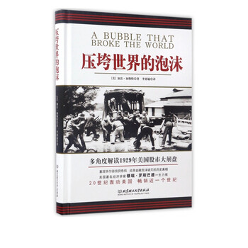 压垮世界的泡沫(精)