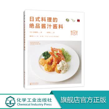 日式料理的绝品酱汁酱料
