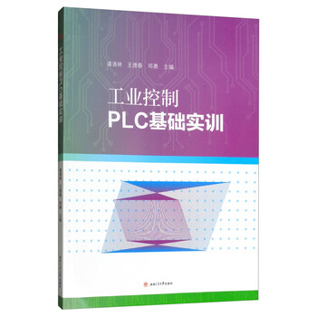 工业控制PLC基础实训