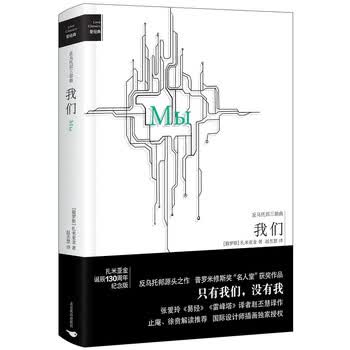 我们（精装插图版）