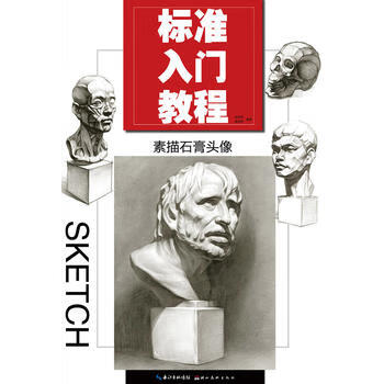 素描石膏头像-标准入门教程