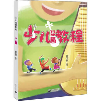 少儿琵琶教程
