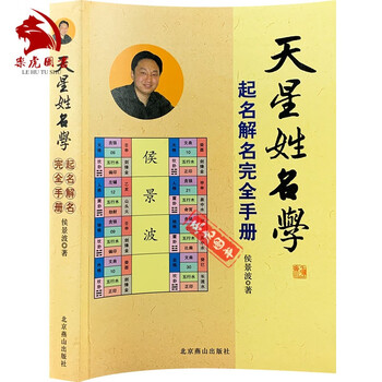  天星姓名学 起名解名完全手册 易经姓名学 实用易懂起名书