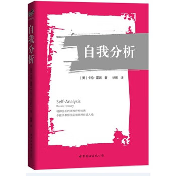 自我分析【正版图书】