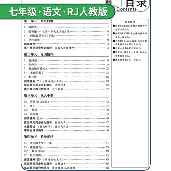 2022春新名师测控七八九年级下册语数英物化生地历道德名校同步练习册课堂训练初中培优提分教辅导书必刷测试真题卷复习专项讲练书 【语文】RJ   七年级（下册）
