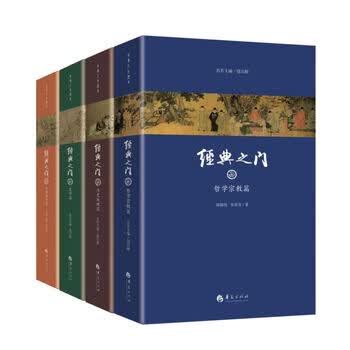 经典之门(共4册)(精)