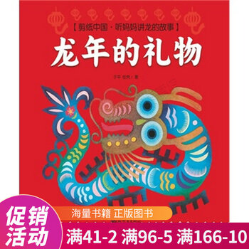 龙年的礼物