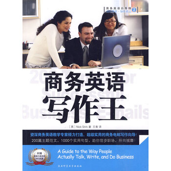 商务英语写作王【正版图书】