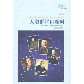 人类群星闪耀时
