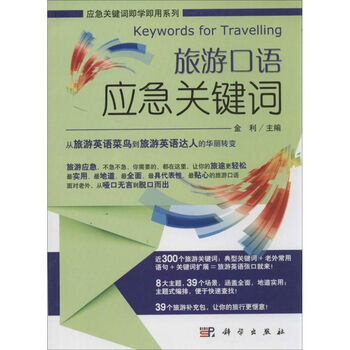 旅游口语应急关键词