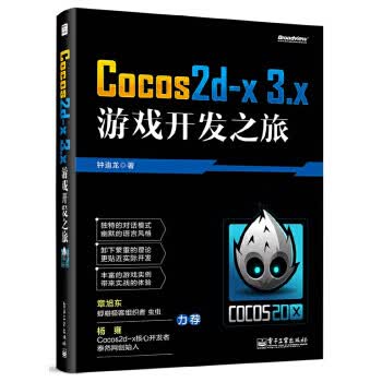 Cocos2d-x 3 x游戏开发之旅【正版图书】