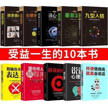 情商书籍全10册心理学与口才技巧 幽默沟通学 所谓情商高就是会说话 跟任何人都聊得来情商励志书籍