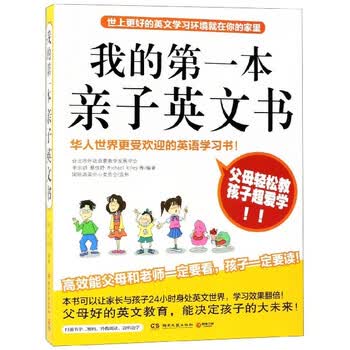 我的第一本亲子英文书
