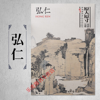 中国好丹青大师册页：弘仁 弘仁渐江画册画集40幅图册页高清合辑各美院画室老师推荐临摹教学版