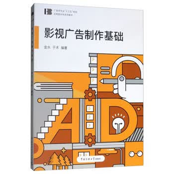 影视广告制作基础