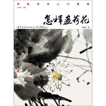 怎样画荷花