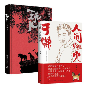 郭德纲 于谦 郭论+捡史+江湖 相声人物自口述中国文化通史 人间烟火+玩儿相声皇后于谦新作 玩儿+于谦人间烟火