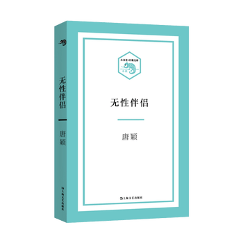 无性伴侣