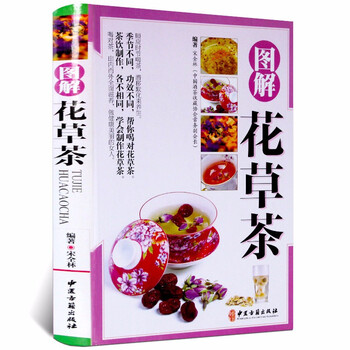 图解花草茶铜版纸 介绍花茶经茶道基础知识 花草茶组合型瘦身减肥排毒养生茶补气血养颜排毒零基础学制作花
