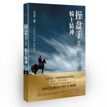 操盘手2：骑士精神