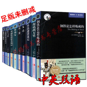 足版未删减！世界十大名著10册中英文双语版原版原著