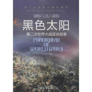 黑色太阳