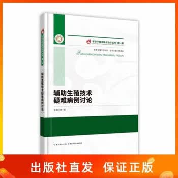 辅助生殖技术疑难病例讨论