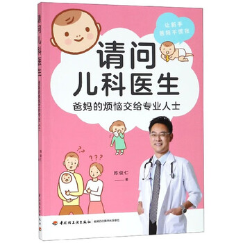 请问儿科医生(爸妈的烦恼交给专业人士)
