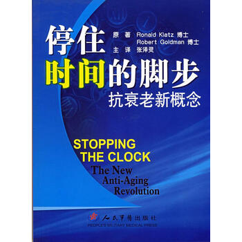 停住时间的脚步抗衰老新概念