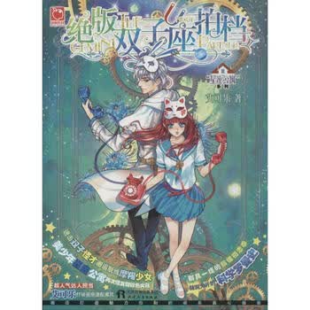 绝版双子座拍档艾可乐 著 