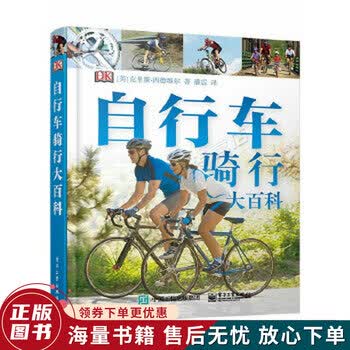 自行车骑行大百科