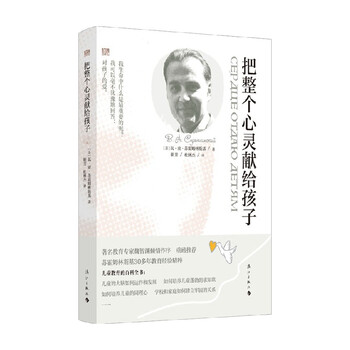 【正版书籍】把整个心灵献给孩子 瓦·亚·苏霍姆林斯基 著 哲学