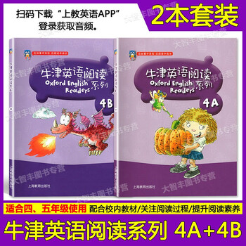 牛津英语阅读系列 4A+4B 本书适合四、五年级使用 彩图印刷 小学英语阅读教辅