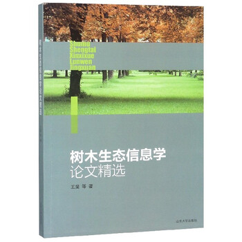 树木生态信息学论文精选