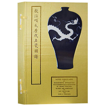 校注项氏历代名瓷图谱 国学古籍 古籍工具书 郭君所藏旧摹本明项元汴原谱 文物出版社