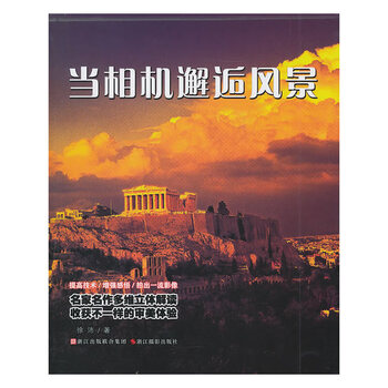 当相机邂逅风景9787806869123