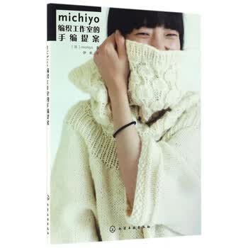 michiyo编织工作室的手编提案