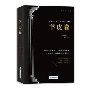 羊皮卷(收藏版)