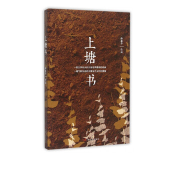 上塘书